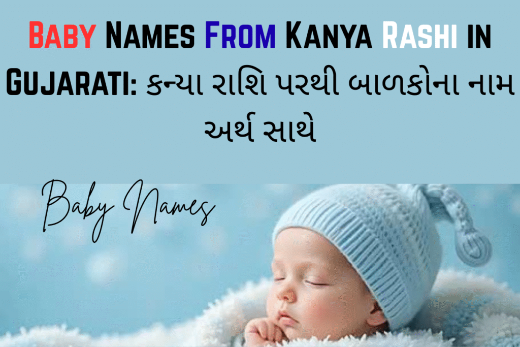 300+ Latest Baby Names From Kanya Rashi in Gujarati: કન્યા રાશિ પરથી ...
