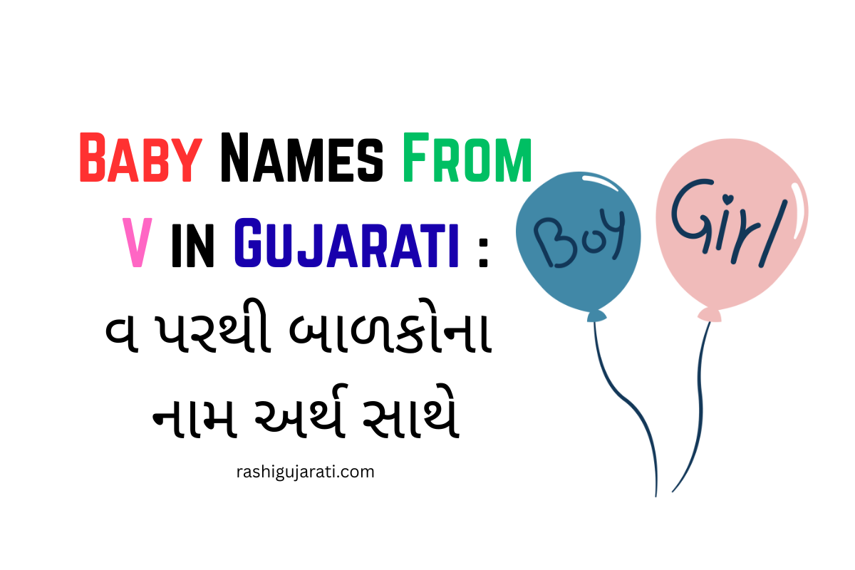 200+ Latest Baby Names From Gh In Gujarati: ઘ પરથી બાળકોના નામ અર્થ ...