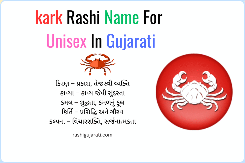 250+ Best Kark Rashi Name In Gujarati [2026] – કર્ક રાશિનું નામ – Rashi ...